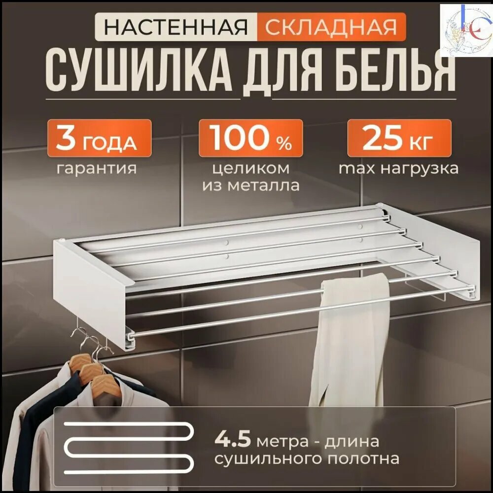 Сушилка для белья настенная, 80 см х 13 см х 13 см, 1 шт