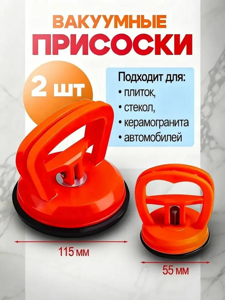 Вакуумная присоска для удаления вмятин d - 5 сm, 11.5cm,2 шт.