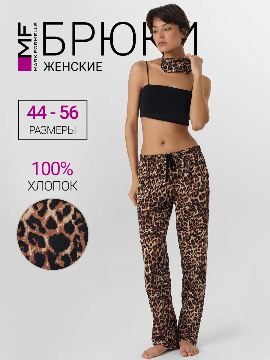 Брюки для женщин