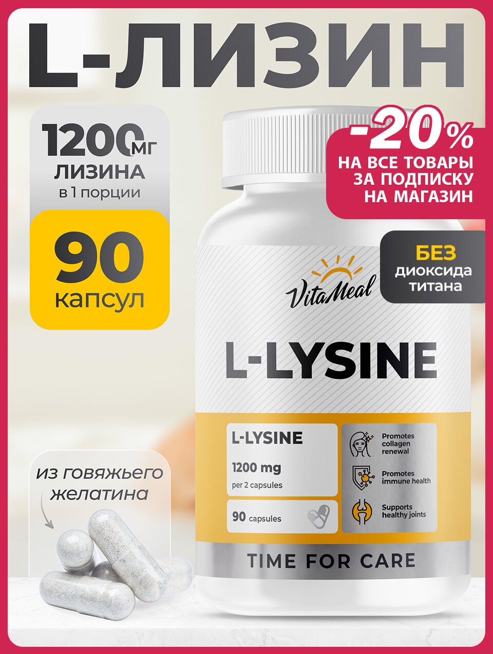 Лизин 600 мг, Аминокислоты L-Lysine, л лизин для кожи, волос, ногтей, 90 капсул