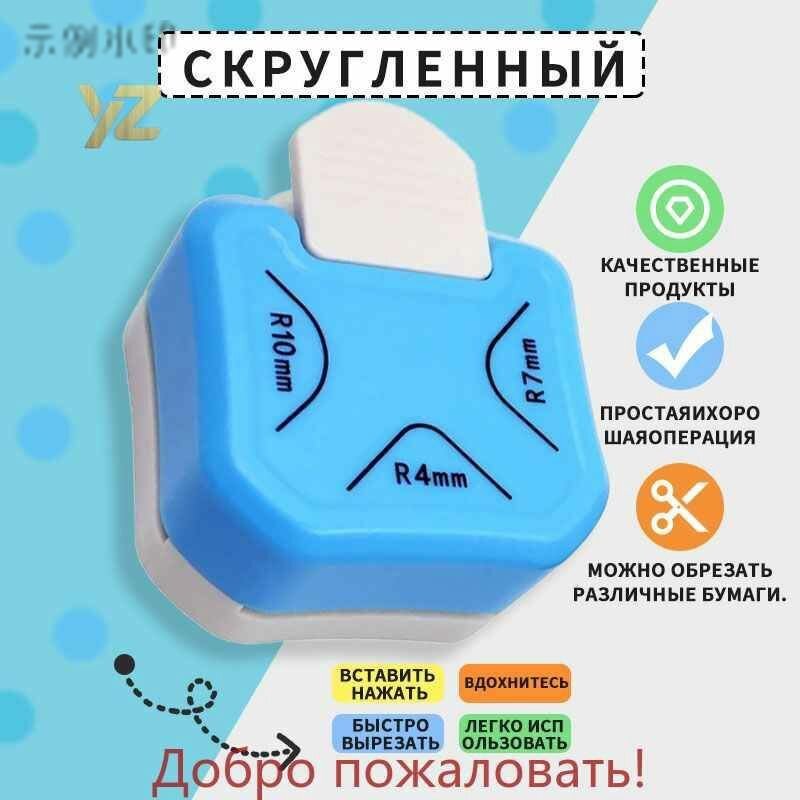 Обрезчик углов