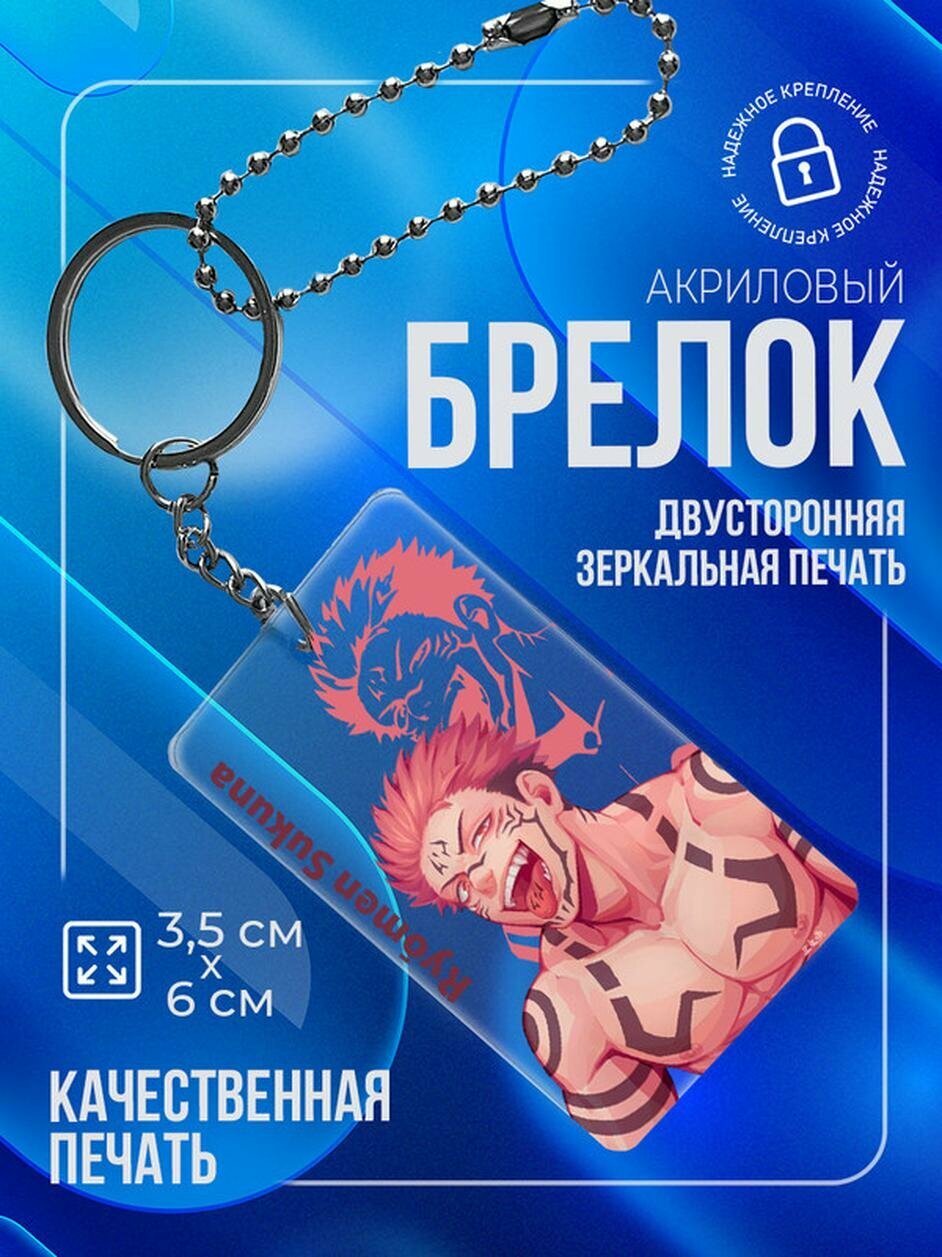 Брелок