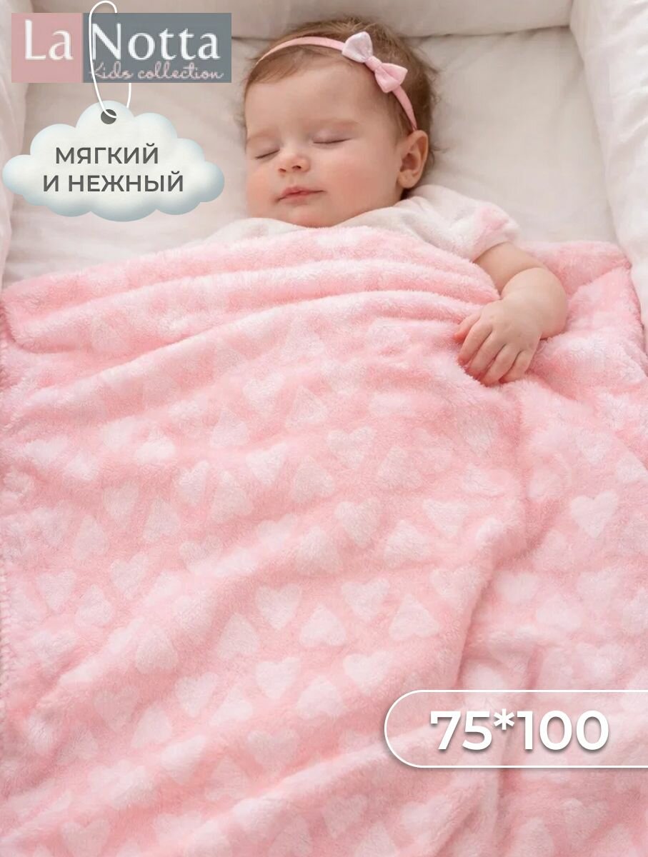 Плед детский для новорожденных 75х100 плюшевый. На выписку, в коляску. розовый