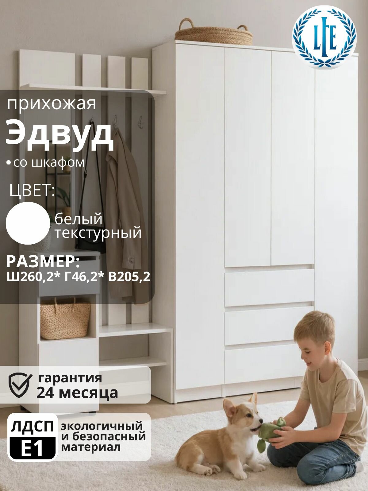 Прихожая Эдвуд белый текстурный, 260.2х46.2х205.2 см
