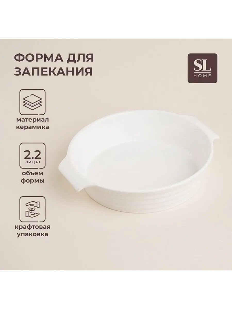 Керамическая форма для запекания «Санторини»