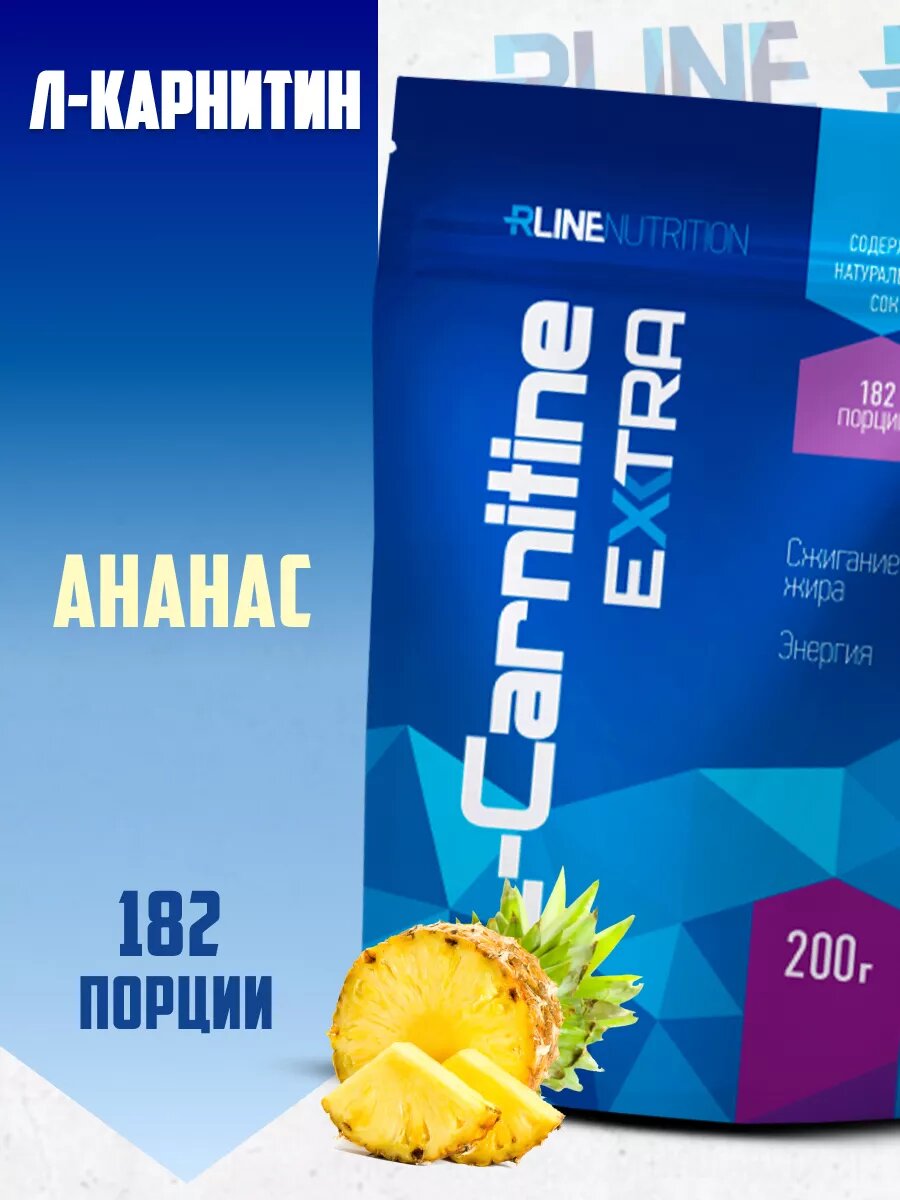 Л-карнитин L-Carnitine RLine 200 грамм для похудения жиросжигатель, ананас