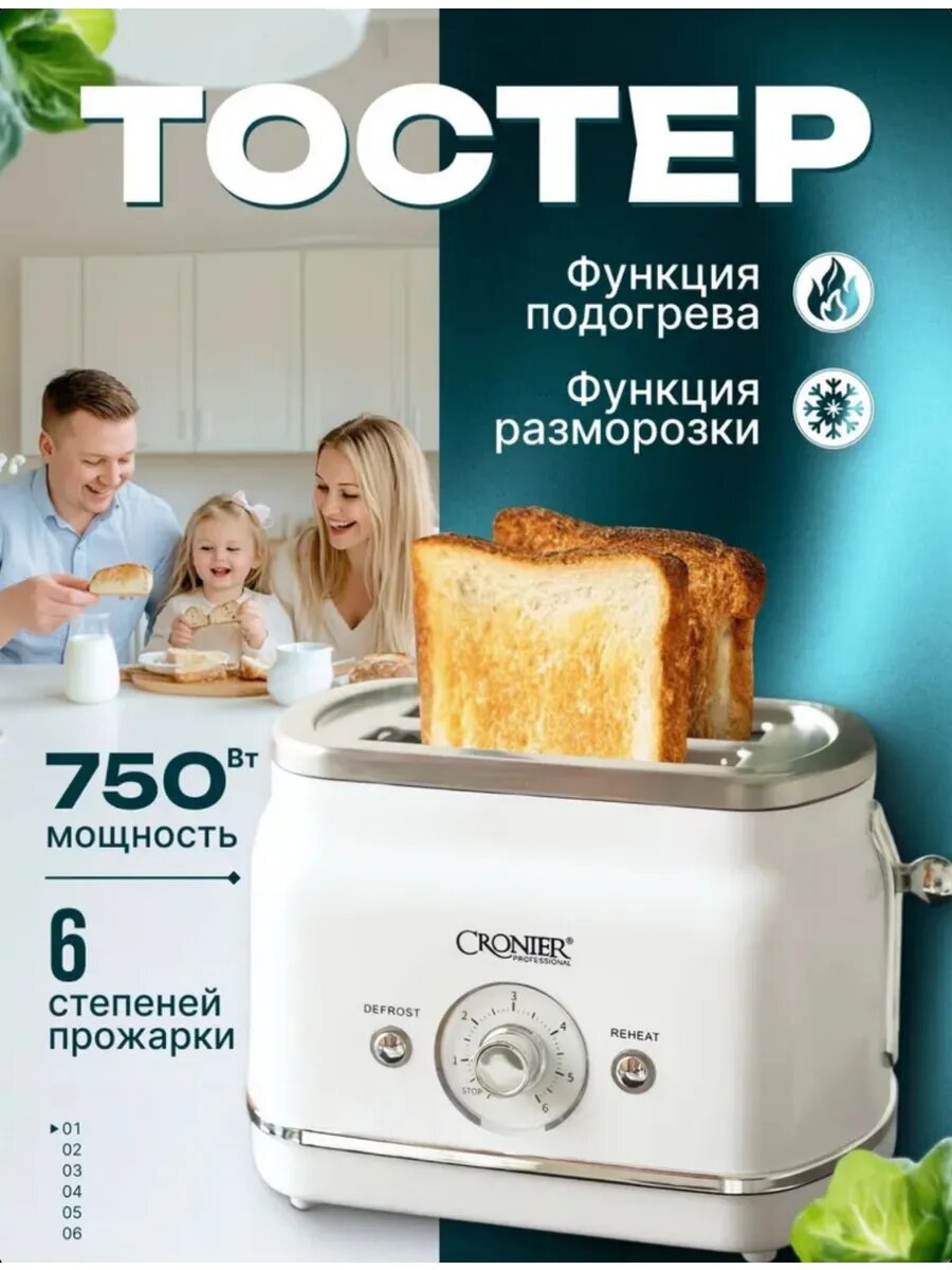 Белый тостер для хлеба из нержавеющей стали, 750 Вт, 2 слота, 6 уровней прожарки, функции разморозки и подогрева.