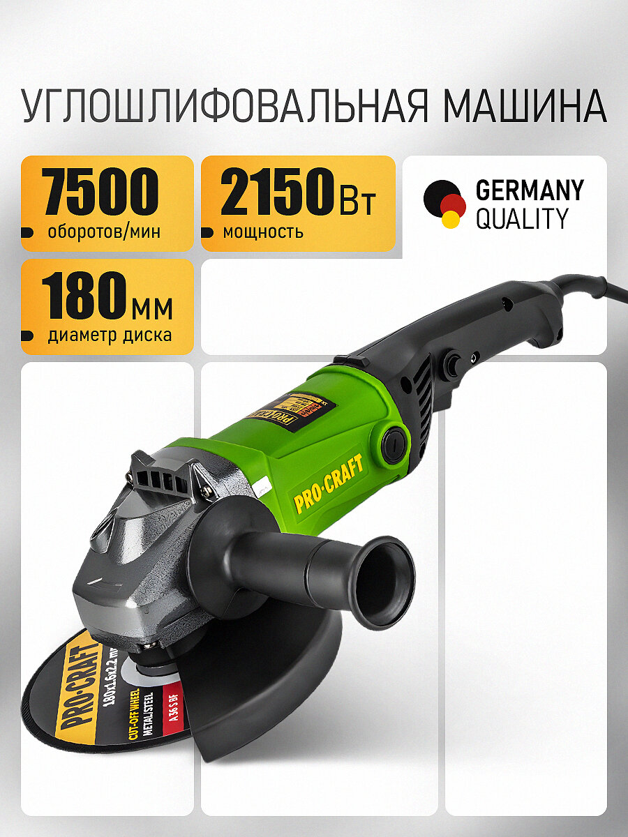 Болгарка 180 мм 2150 Вт электрическая сетевая PROCRAFT PW2150 ушм