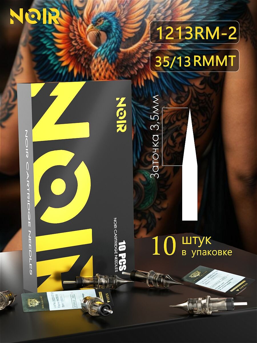 NOIR Иглы Картриджи для тату 12/13 RM-2 (10шт)