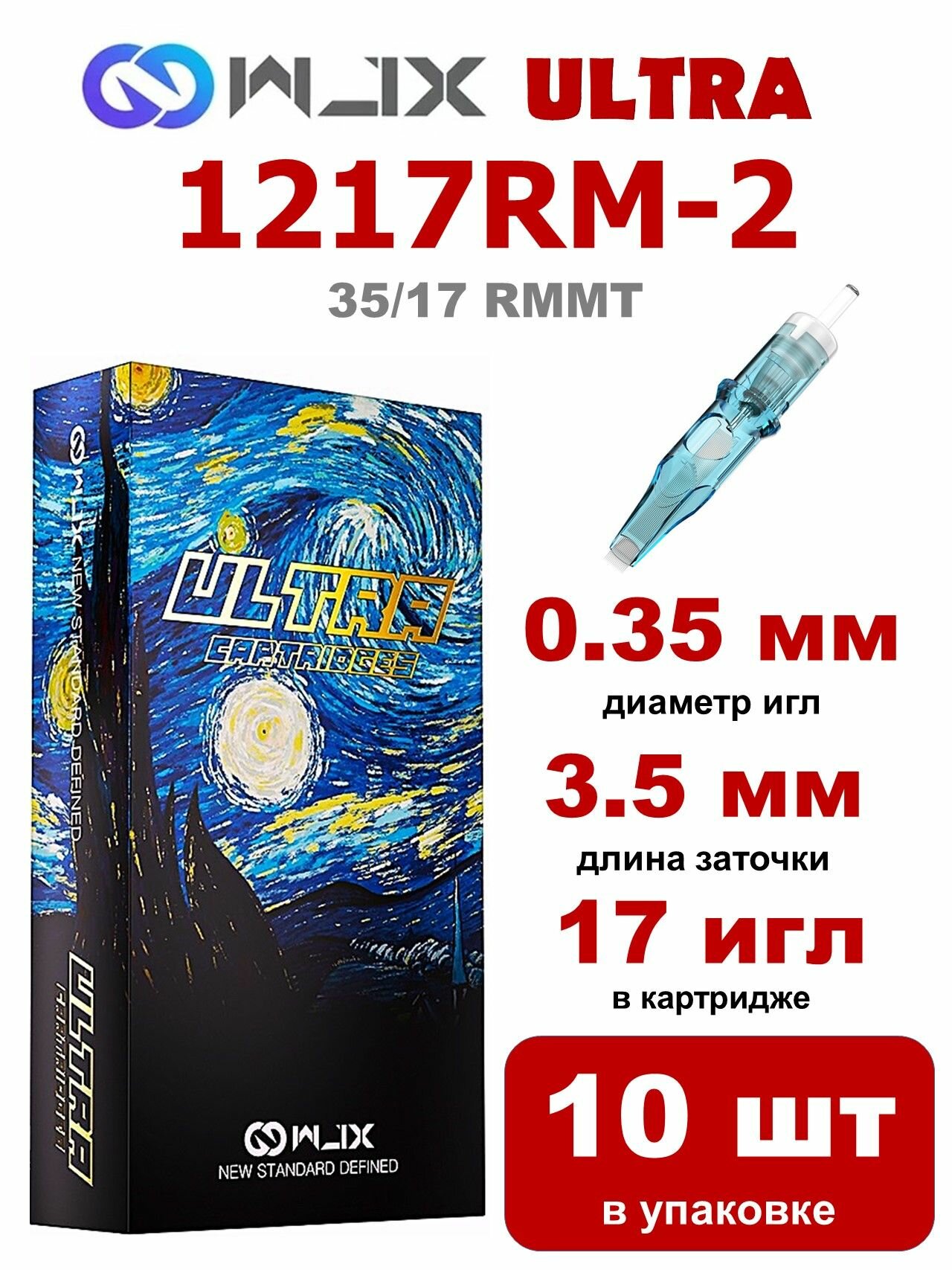 WJX ULTRA Картриджи для тату машинки (иглы, модули), для перманентного макияжа 1217RM-2 35/17RMMT 10шт/уп