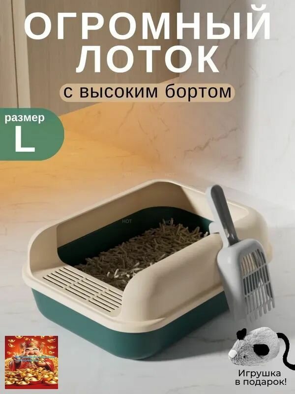 Большой пластиковый лоток для кошек с высоким бортом и решеткой