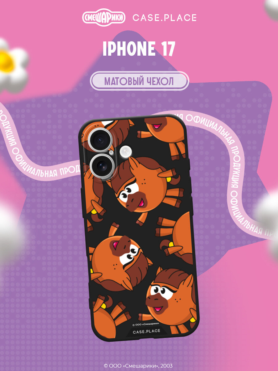 Чехол на Apple iPhone 17 / Айфон 17 с принтом Смешарики паттерн Игогоша детский