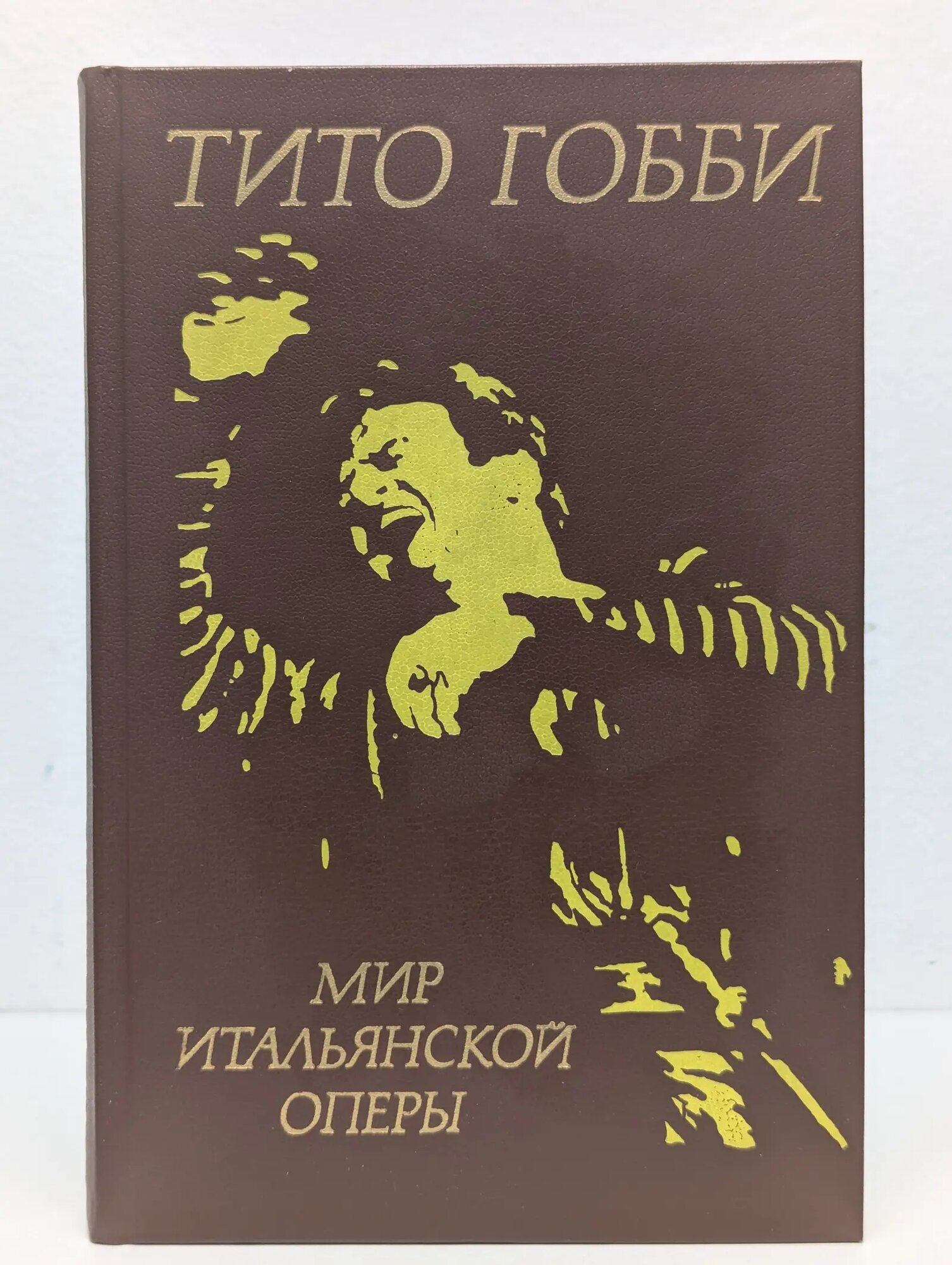 Мир итальянской оперы Гобби Тито 1989
