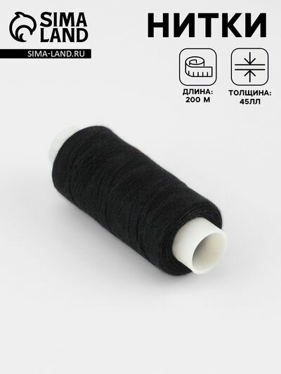 Нитки 45ЛЛ, 200 м, цвет чёрный №6818, цена за 1 штуку
