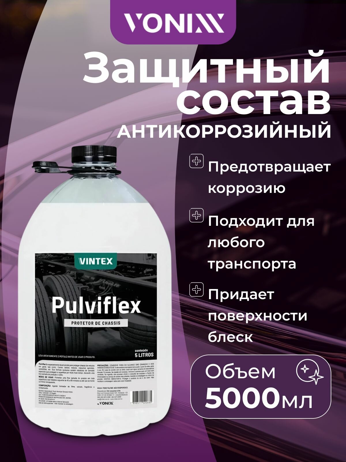 Легкий антикоррозийный защитный состав Vonixx Vintex Pulviflex 5л