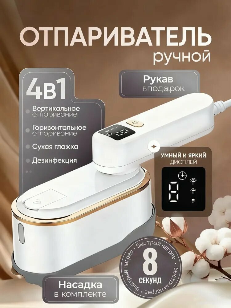 Отпариватель ручной для одежды вертикальный мощный утюгМощность 1300 Вт, 3 режима работы