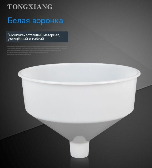 Воронка кухонная большая пластиковая 265 мм