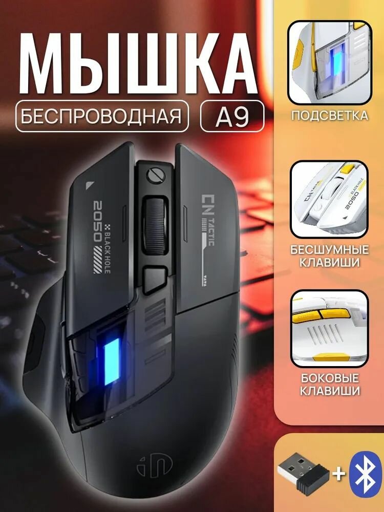 Беспроводная мышь Inphic A9 компьютерная мышь с зарядкой Type-C высокая емкость 500 мАч подключение USB 2.4G или Bluetooth DPI 800/1200/1600/2000/2400