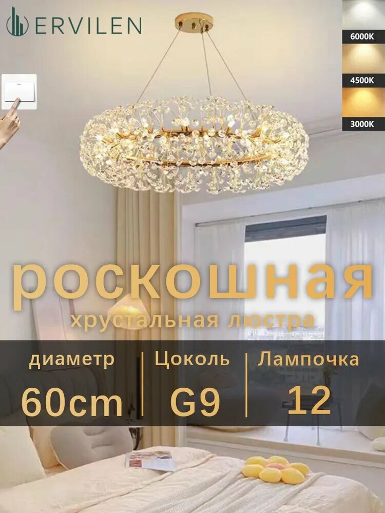 ERVILEN Люстра, G9, 84 Вт
