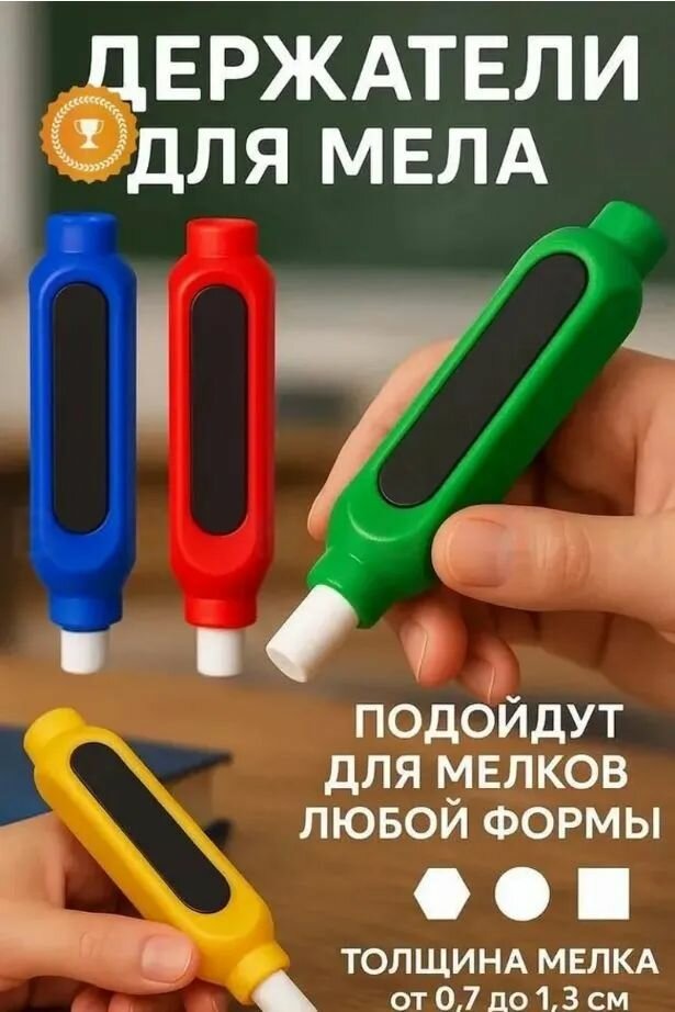 Держатель для мела, вид мелка: Пастельный, Для асфальта, цветов: 4 шт.