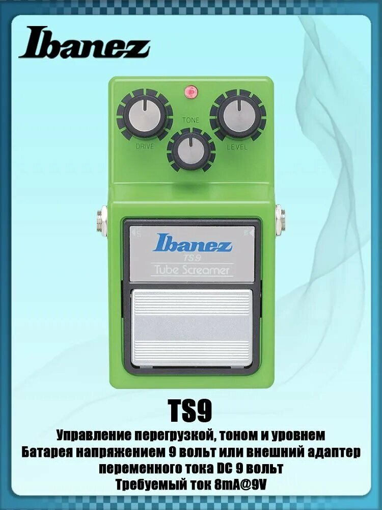 Ibanez TS9 Tube Screamer Overdrive Усилитель высоких частот Overdrive педаль электрогитары