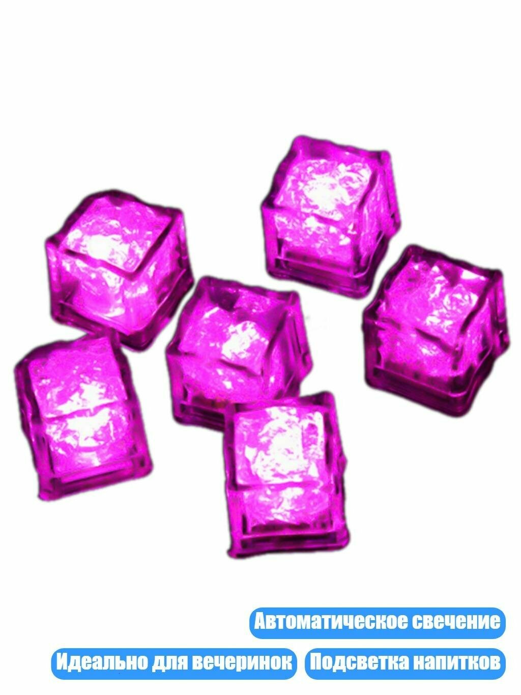 Светящиеся LED кубики льда, Розовый