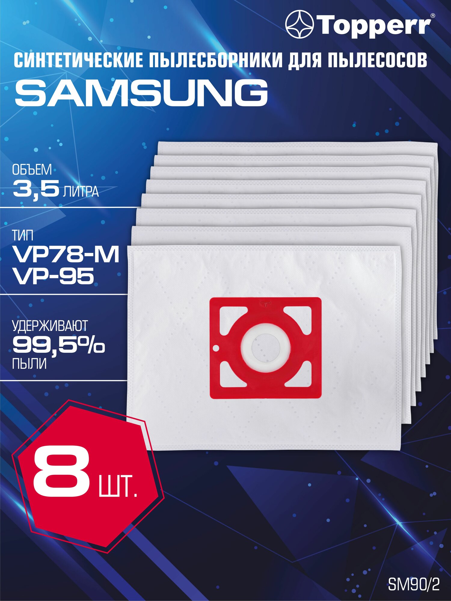 Мешки для пылесоса Samsung - 9 шт, пылесборники синтетические SM90