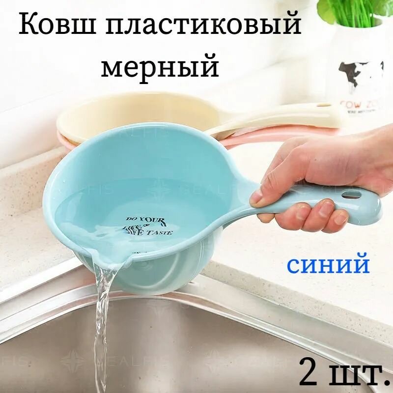 Кухонный ковш, 1.5 л