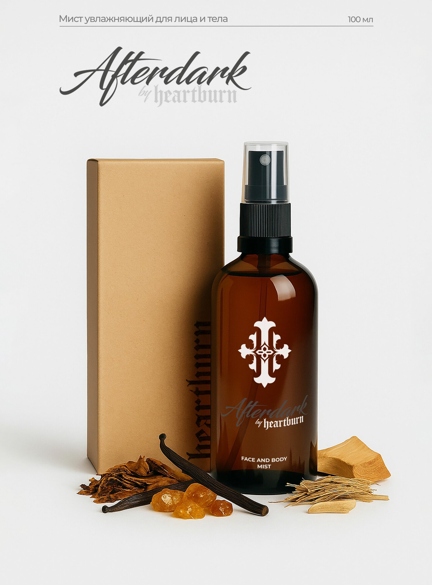 Спрей мист увлажняющий для лица и тела Afterdark by Heartburn Амбра, Табак и Ваниль 100 мл