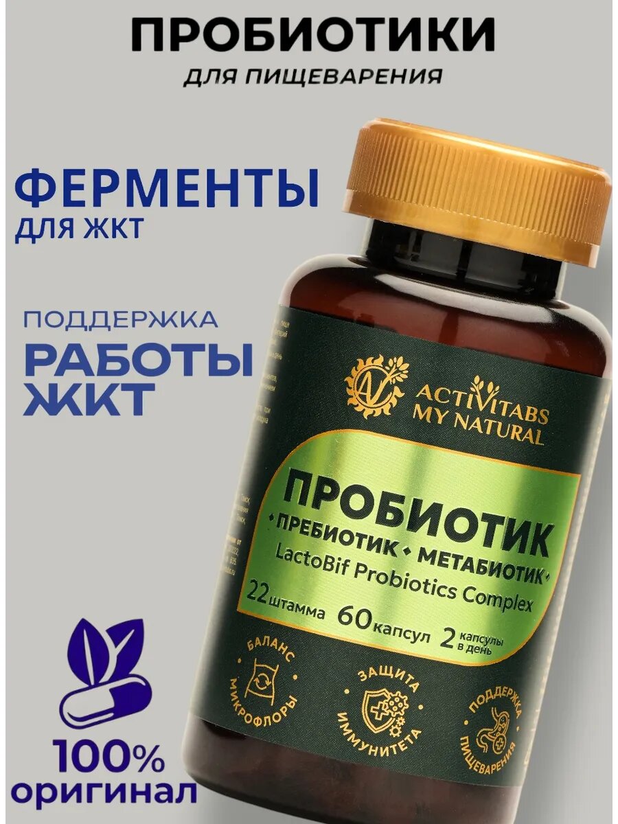 Пищеварительные ферменты для желудка и кишечника