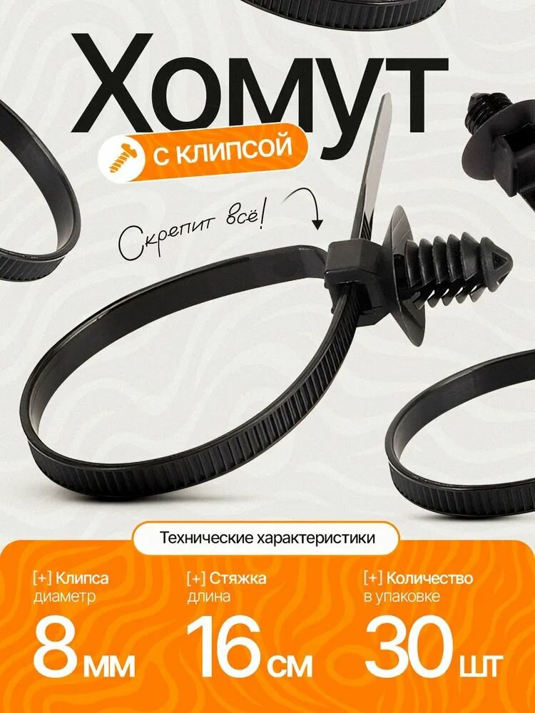 Хомут с клипсой для крепления проводки в автомобиле, 30шт，Хомуты с клипсом