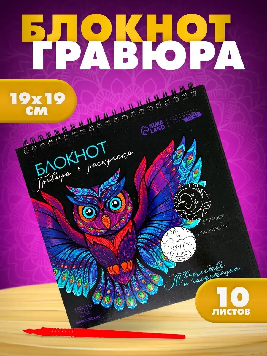 Блокнот гравюра