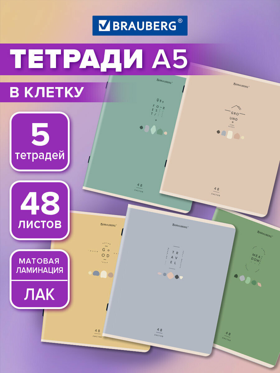 Тетрадь А5 в клетку 48 листов для записей в школу и офис, набор 5 штук, матовая обложка, Brauberg Natural, 404957