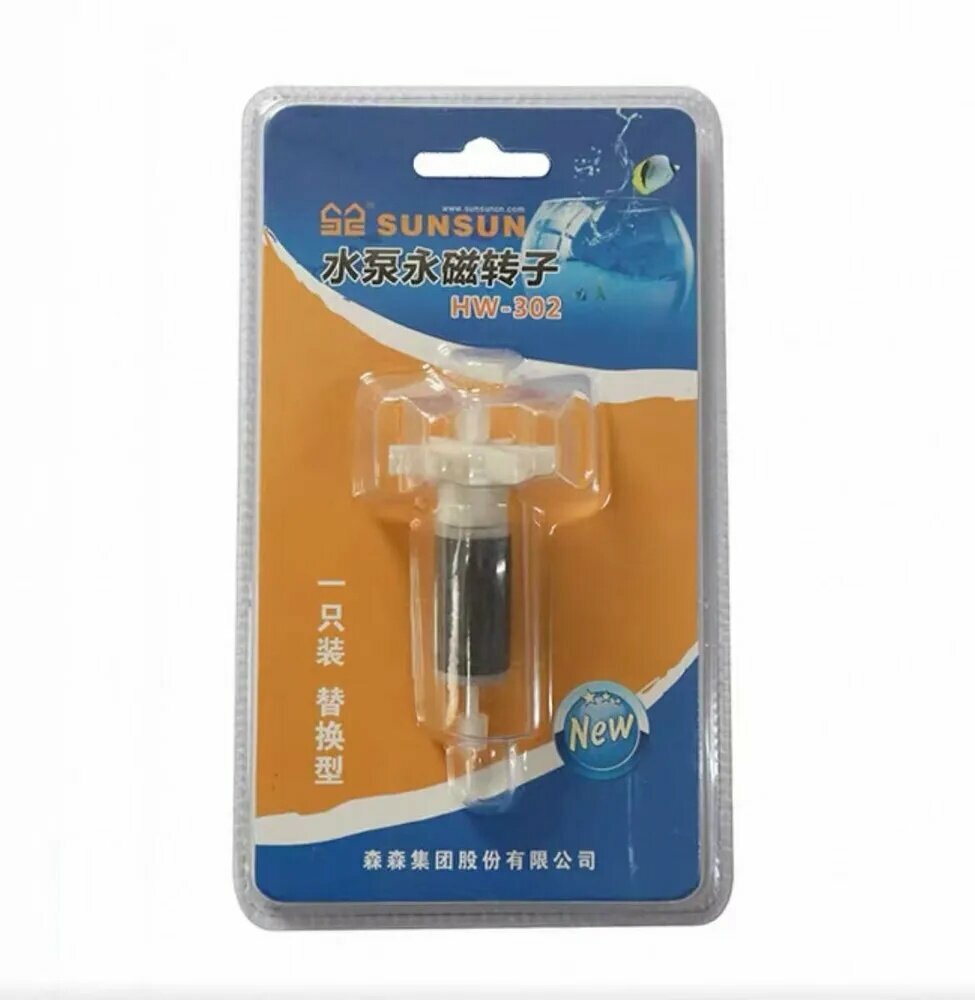 Ротор SUNSUN HW-302/402/702(импеллер, крыльчатка) к внешнему фильтру