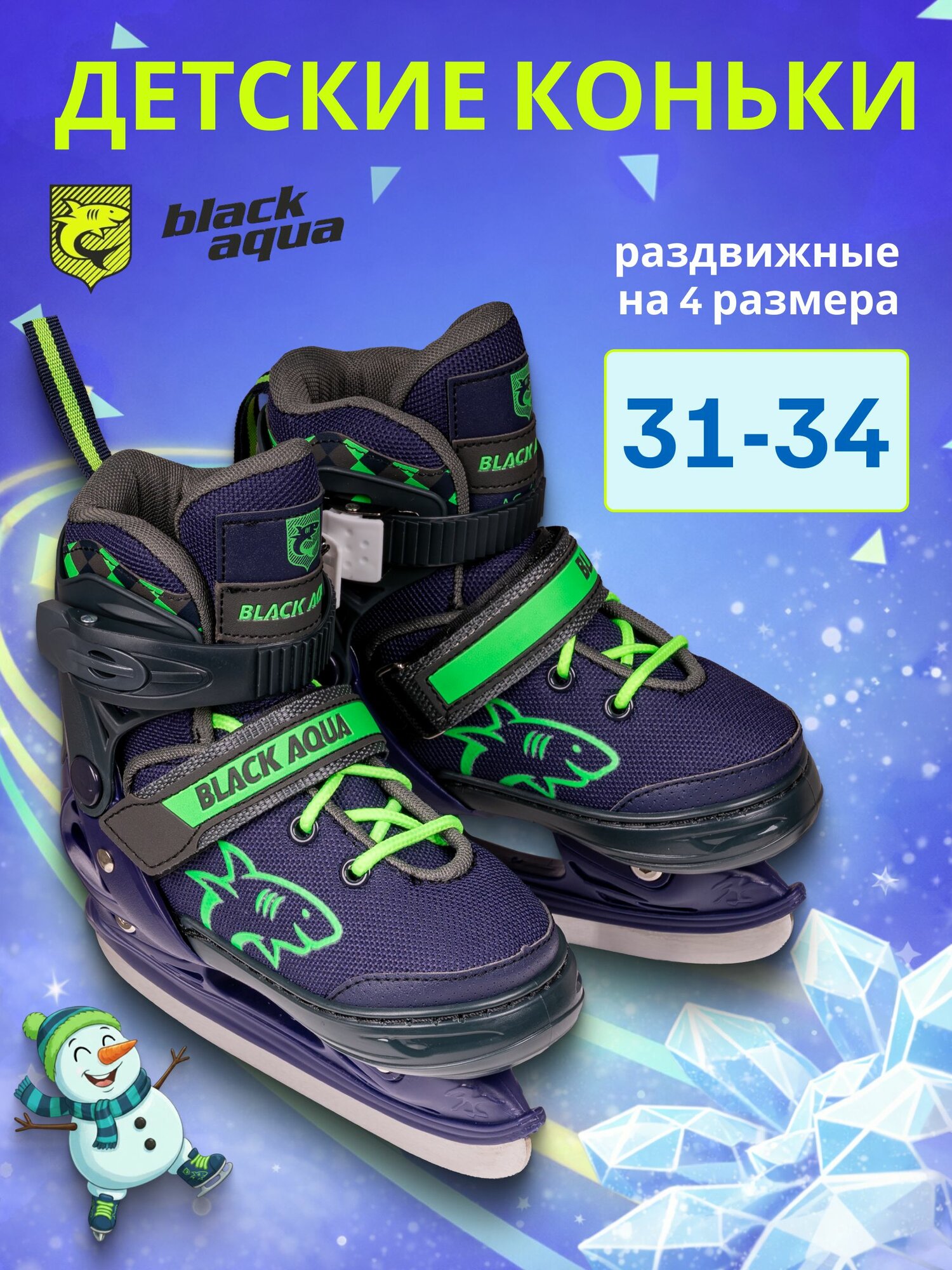 Коньки ледовые детские раздвижные для мальчиков и девочек Black Aqua, размер 31-34