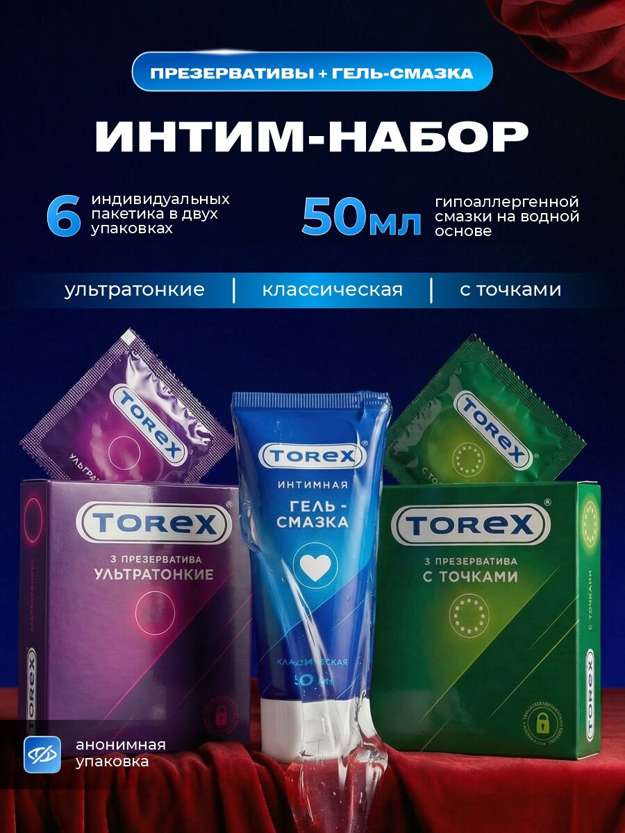 Набор интимной косметики Torex презервативы ультратонкие 3шт презервативы с точками 3шт + Гель-смазка