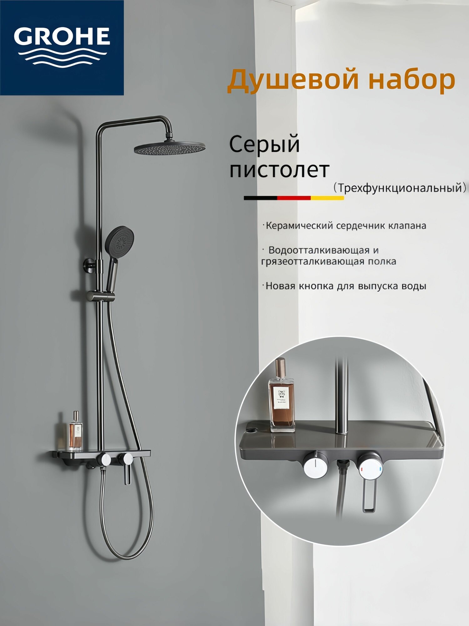 Grohe Душовая система латунная, легкая установка, для ванной