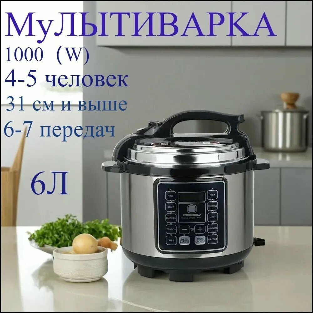 Мультиварка 198