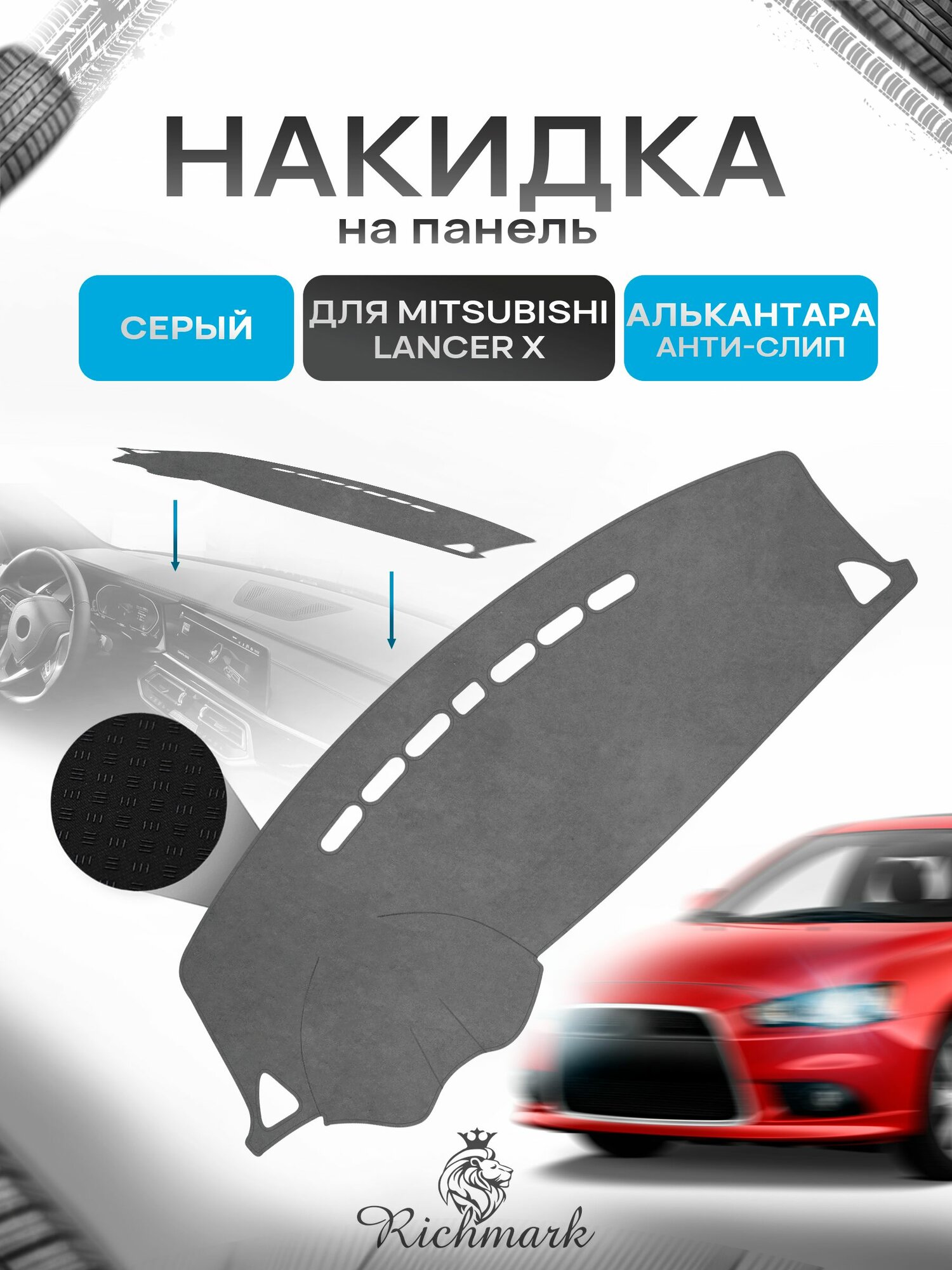 Накидка на панель приборов (торпедо) из эко-алькантары для Митсубиши Лансер Х / Mitsubishi Lancer X Серый
