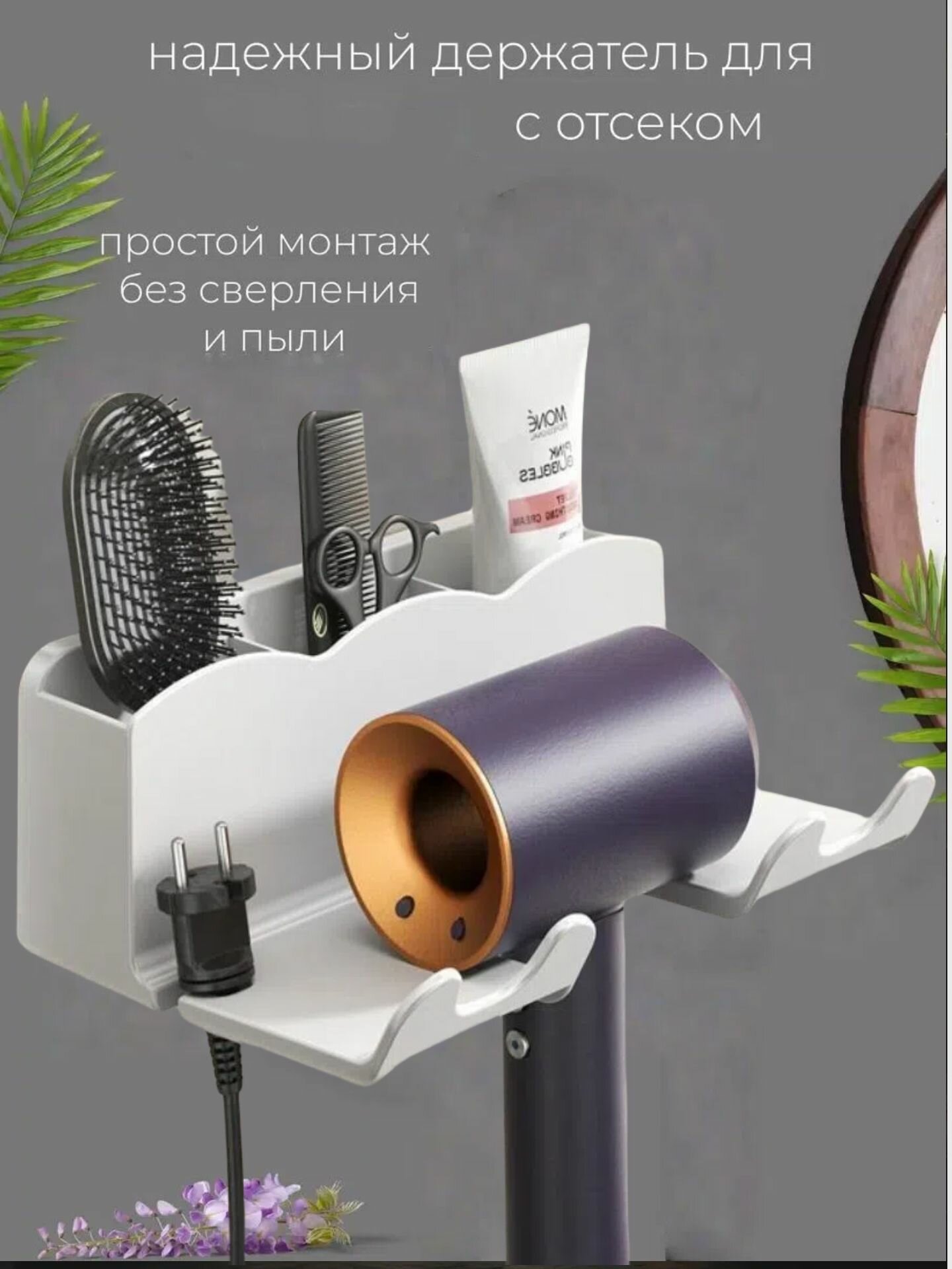 Держатель для фена с отсеками для расчески