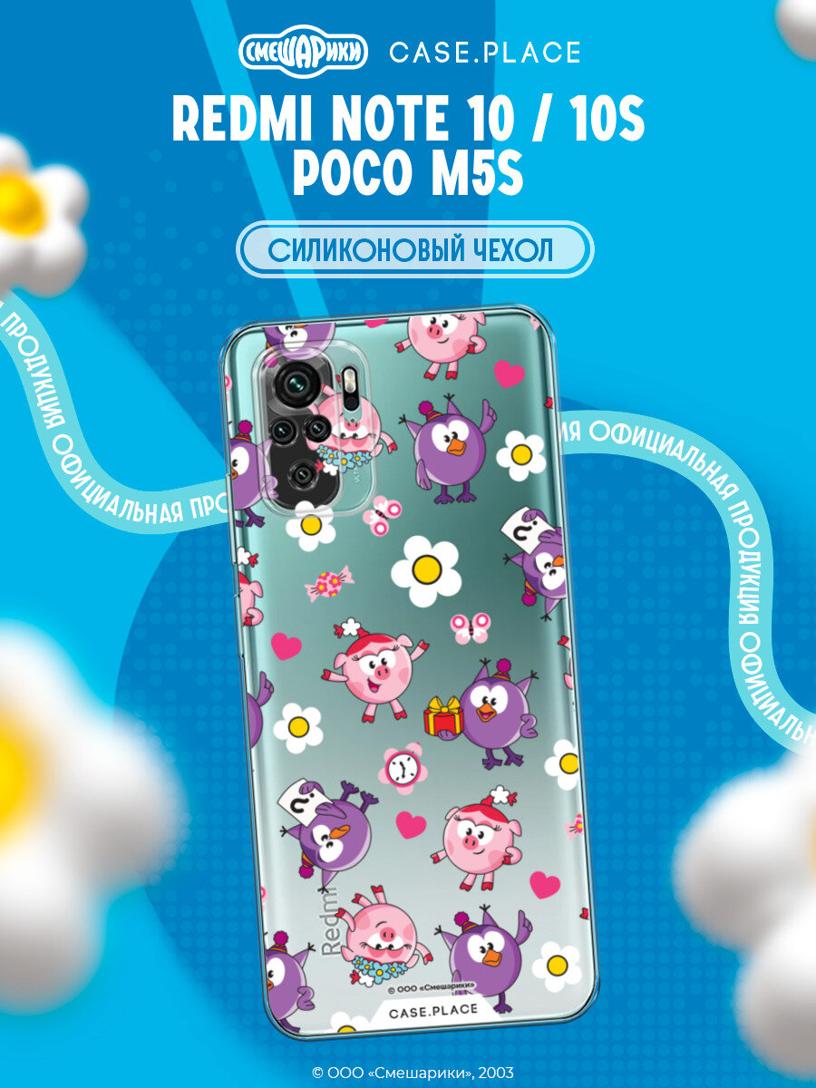 Чехол на Xiaomi Redmi Note 10/Note 10S/Poco M5s / Сяоми Редми Нот 10/Нот 10S/Поко M5s с принтом Смешарики Совунья и Нюша паттерн