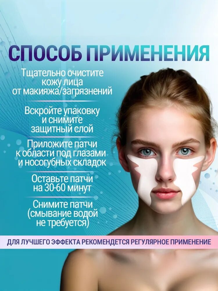Гидрогелевые носогубные патчи с коллагеном и гиалуроновой кислотой, 10 пар, для антивозрастного ухода — фото 1