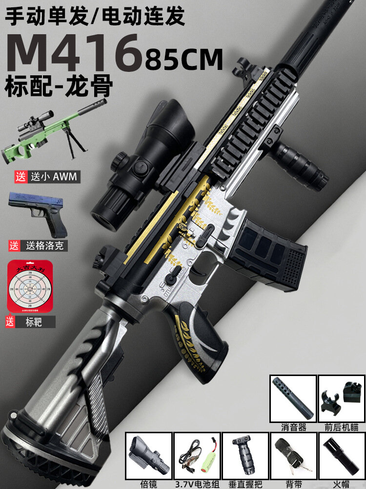 Игрушечный автомат M416, электрическая винтовка для детей, симуляция мягкого пулемета для мальчиков