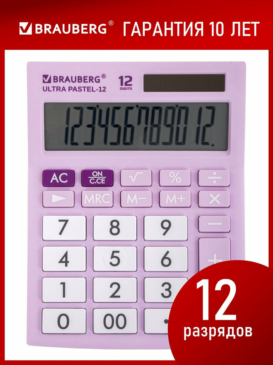 Настольный калькулятор BRAUBERG USTRA PASTEL12PR в стильном сиреневом цвете с двойным питанием и 12 разрядами, эксклюзивная модель