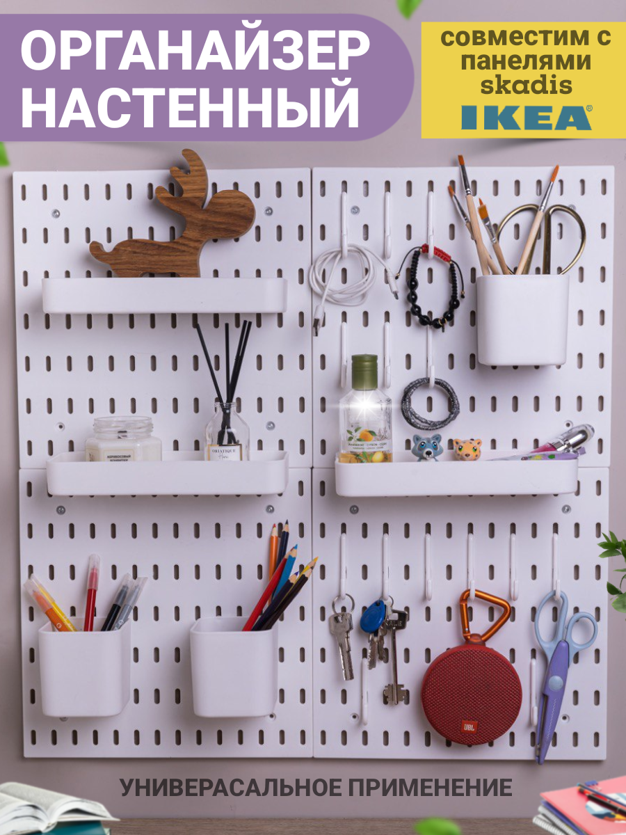 Органайзер для канцелярии настенный, 4 панели и 26 аксессуаров