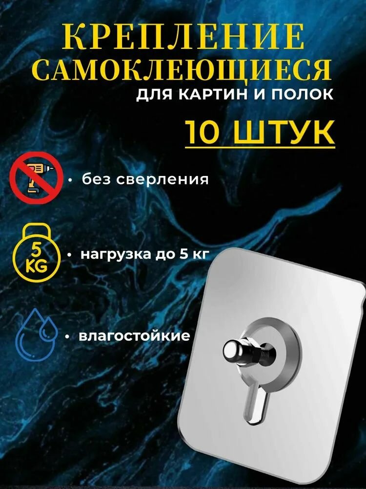 Крепление для картин, 10 шт
