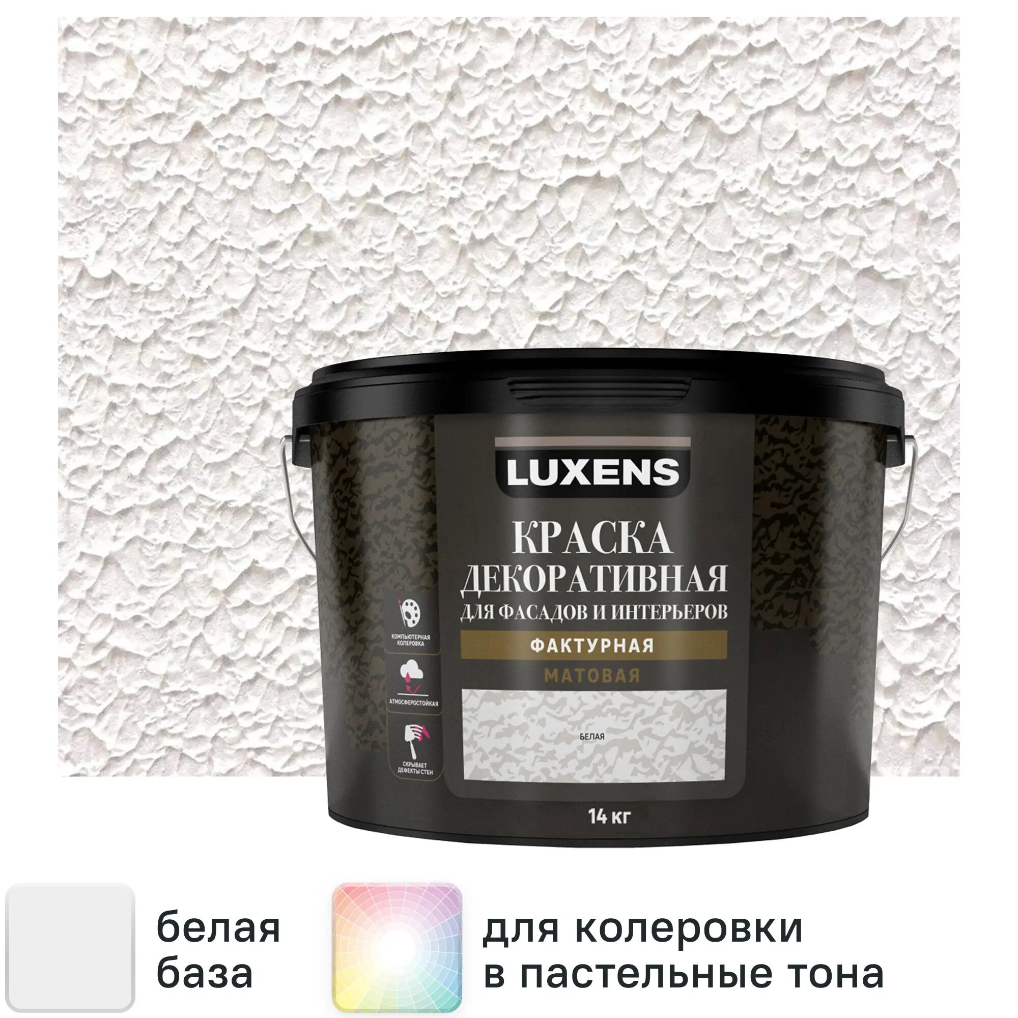 Краска фактурная Luxens матовая цвет белый 14 кг