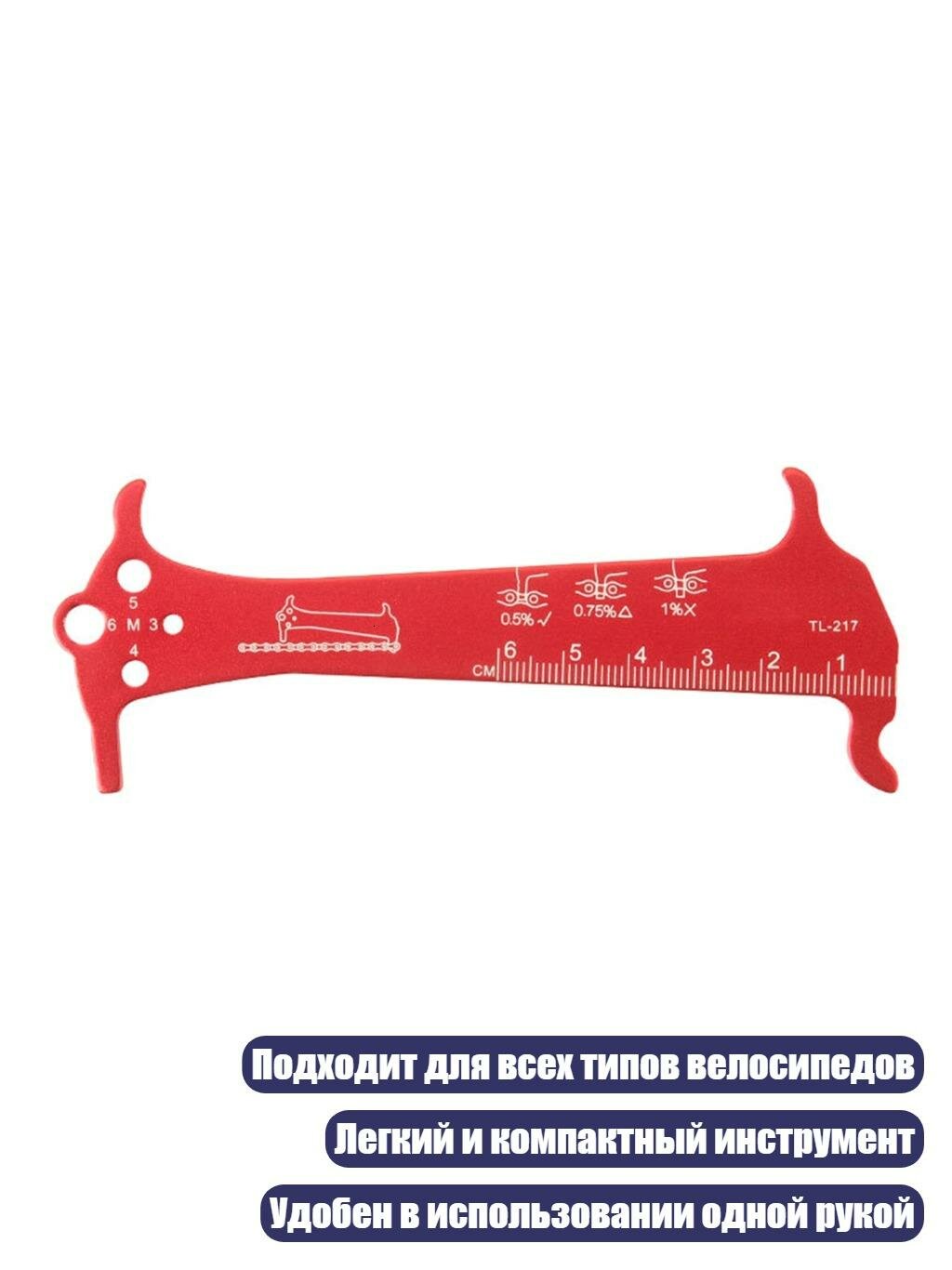 Измеритель износа велосипедной цепи, красный