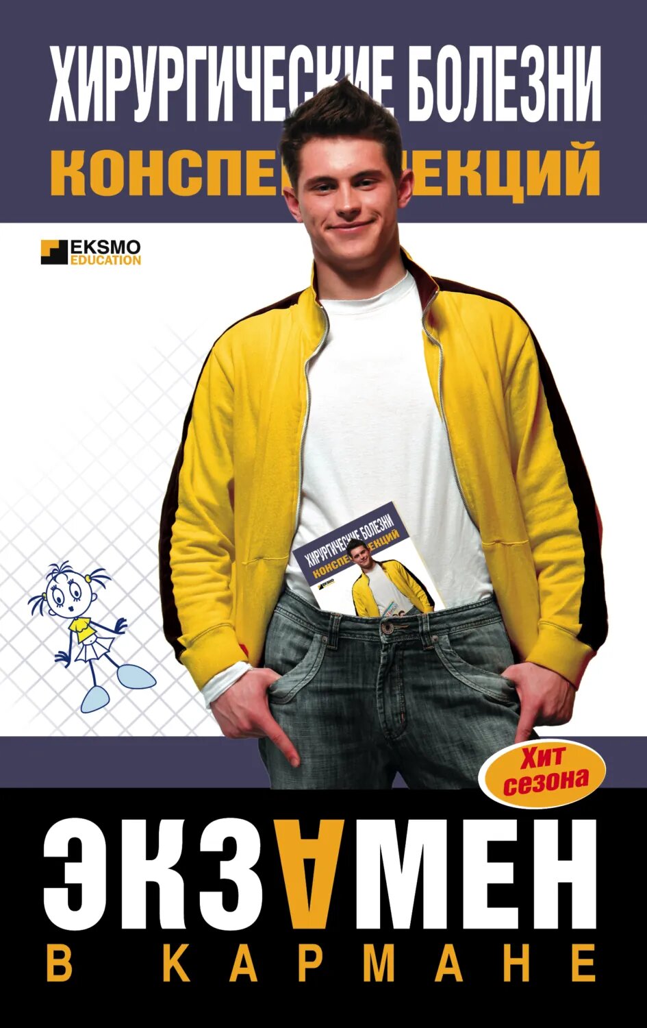 Хирургические болезни: конспект лекций [Цифровая книга]