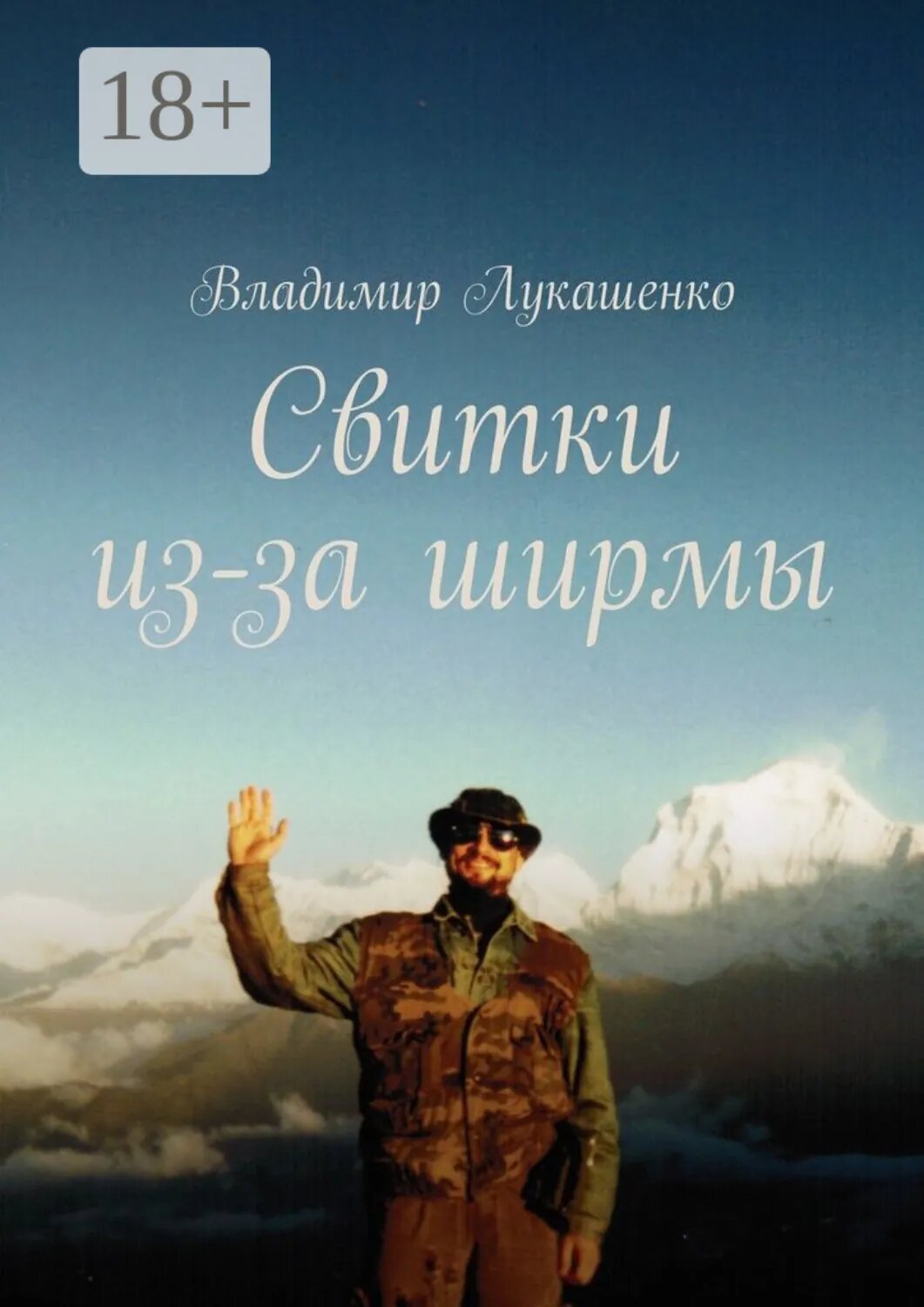 Свитки из-за ширмы. Часть 1. Отрывки из неопубликованного доклада [Цифровая книга]
